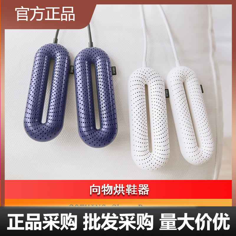 向物烘鞋器速干鞋神器烘暖鞋烘干器除臭湿鞋杀菌家用宿舍烤烘鞋子
