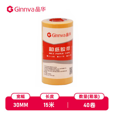 晶家装7688和纸胶带华装修喷漆遮蔽瓷砖美缝分色纸胶带15米批发