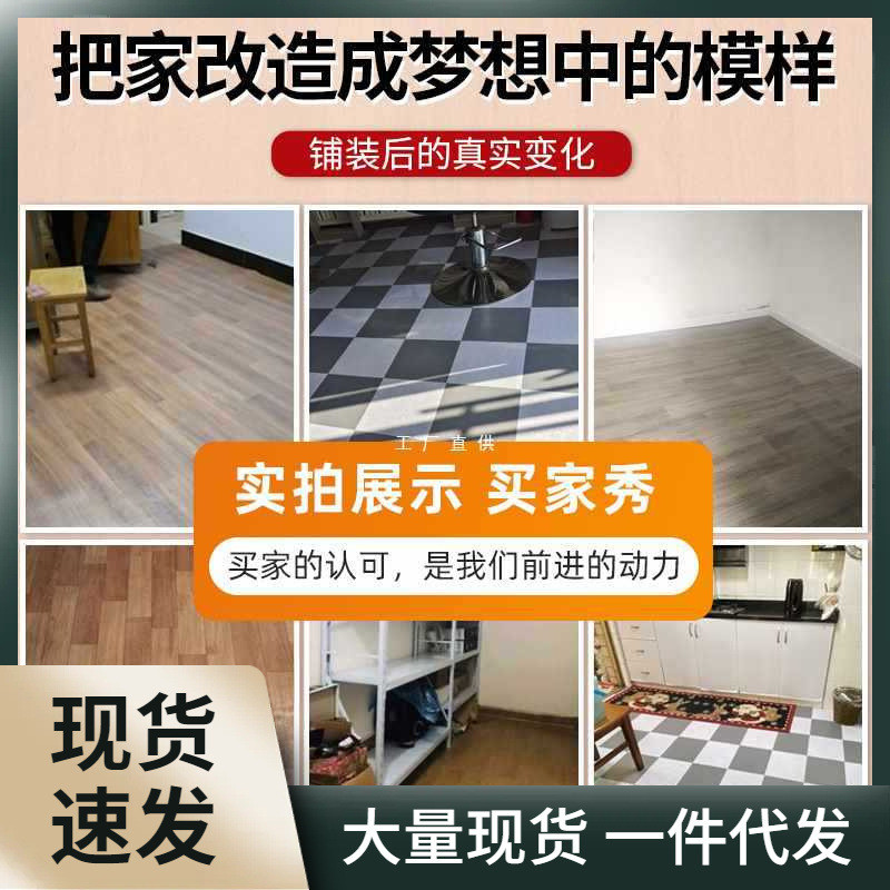 pvc直接胶垫地板革水泥地铺家用加厚耐磨防水塑料地毯自粘地贴纸