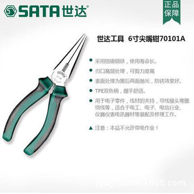 世达工具多功能尖嘴钳钳子尖口钳尖头钳6寸70101a70102a
