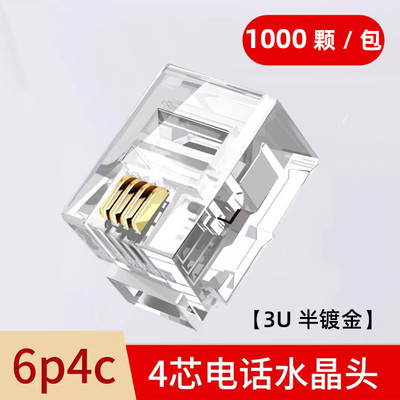 电话水晶头通用型6p2c6p4c电话线芯二芯rj11水晶头四对接插头