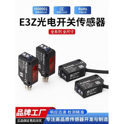 红外光电开关E3Z一D61 D62 D81 D82 T61 T81 T66 T86 R6181传感器