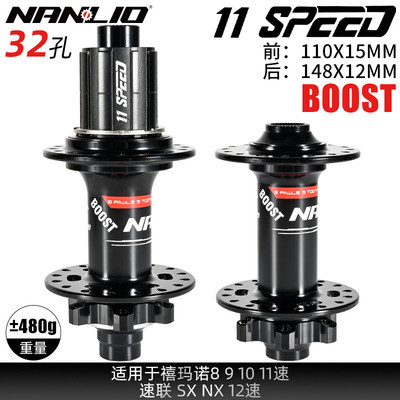 南鸟NanLio山地车自行车花鼓BOOST 110/148MM 120响碟刹单车花鼓