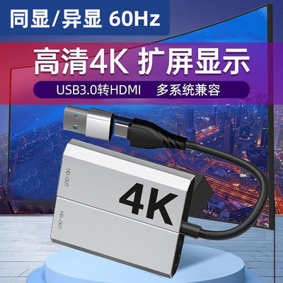 外置显卡分屏转换器usb3.0转HDMI高清4K炒股电脑笔记本投屏扩屏