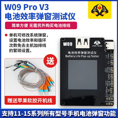 OSS苹果手机电池改效率修复仪W09