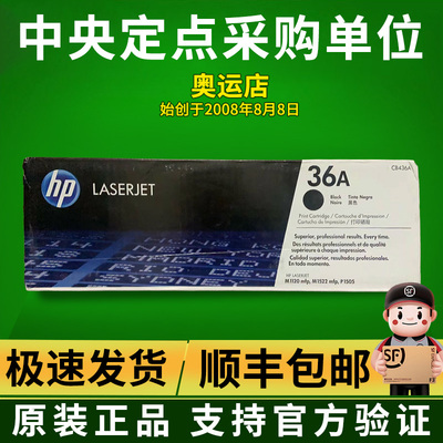 原装惠普HP36A硒鼓HPCB436A硒鼓 HP1505 1120M1522 硒鼓 36A硒鼓