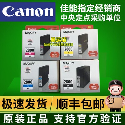 原装佳能PGI-2800BK C M Y MB5080 5180 5480 IB4080 4180墨盒