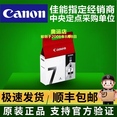 原装佳能IX7000墨盒MX7600 PRO9500 MARKII 7BK PGI9PBK 9C 9M 9Y