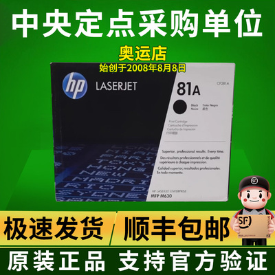 HP原装惠普81A硒鼓CF281A LaserJet M630h M630z M630f激光打印机