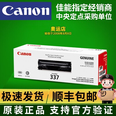 原装佳能337硒鼓 MF211 MF215 232w 243d 236n 226dn 233n 246dn