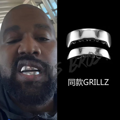 区别廉价侃爷同款白金铜质牙套