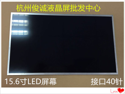 全新原装LTN156AT32B156XW02 LP156WH4 2 LTN156AT02 05 N156BGE