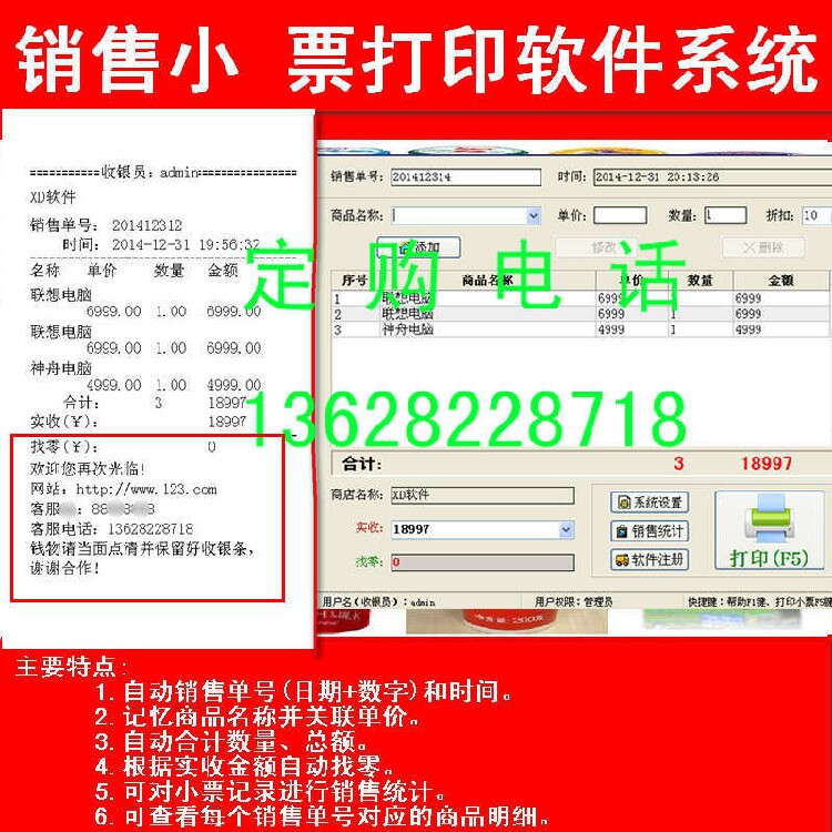 销售单出货单管理软件 58 76 80打印小单据统计 导出Excel 加密狗