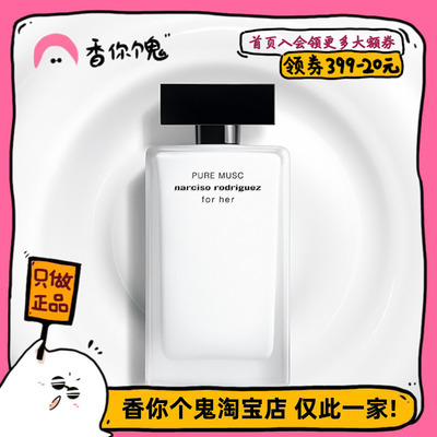 正装茜素纯白麝香木质悠闲女人