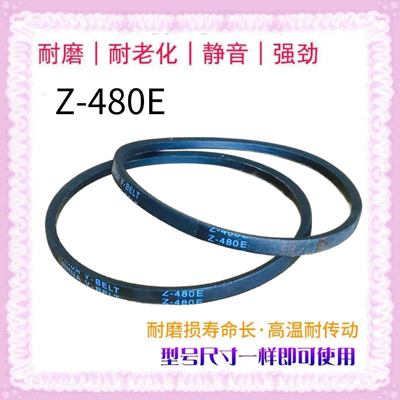 适用美的洗衣机皮带MB55-3006G/V3006G MB55V30原装HUANYU Z-480E