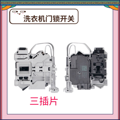 适用海尔洗衣机XQG100-B14836U1GM门锁HBD1466LSU1开关B12826U1