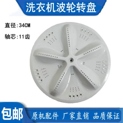 适用三洋洗衣机波轮DB60599US DB6535XS DB6537XS DB6035ES转盘34