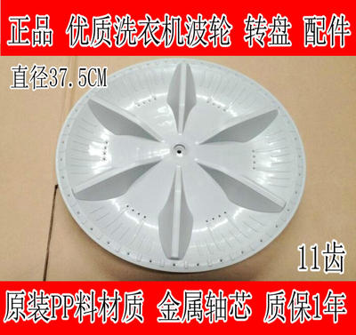 适用小天鹅洗衣机波轮XQB70-610G波轮水叶Q60直径约37.3CM11齿