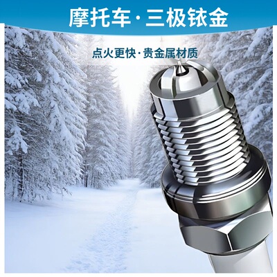 摩托车铱金火花塞点火更快