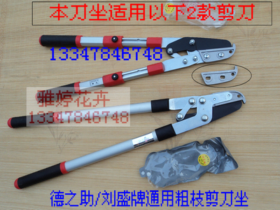 台湾刘盛HA-231粗枝剪德之助大力士剪刀上使用的刀片/刀片底座