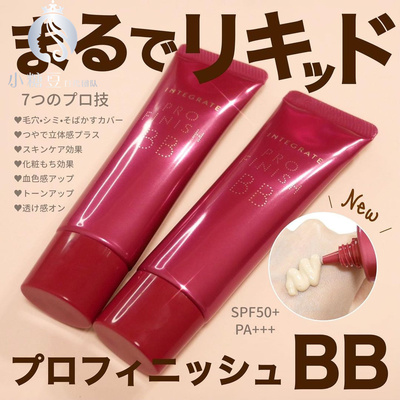 控油保湿防晒资生堂日本BB霜