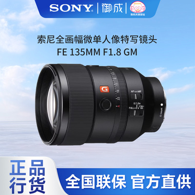 索尼人像特写1351.8GM微单镜头