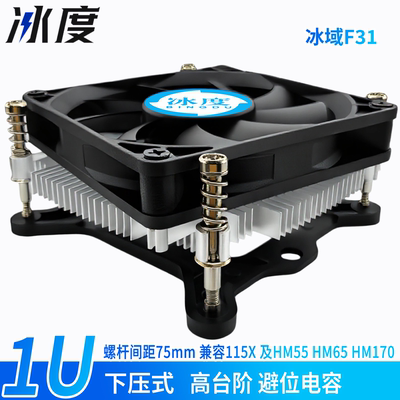 冰度1U下压CPU散热器高台阶9.5mm