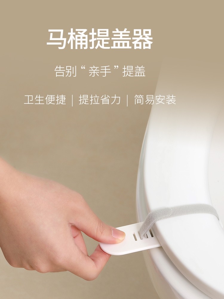 日本FaSoLa 马桶提盖器 马桶盖掀开器防脏手抬坐便贴揭马桶圈提手