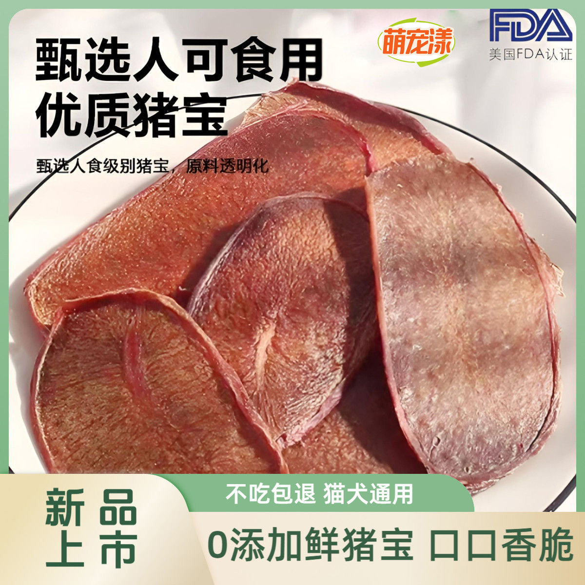 精选优质猪宝片无添加烘干猪蛋片健康喂养狗狗风干零食