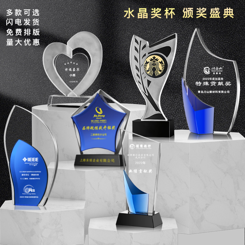 水晶奖杯创意员工公司年会活动比赛订制儿童荣誉刻字奖牌