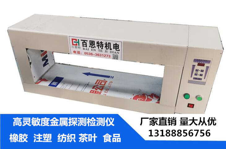 食品厂金属探测器高精度测铁铝铜不锈钢输送式检测机检针器