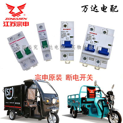 宗申顺丰原装cb50转换电动三轮车