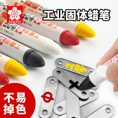 船用油性蜡笔樱花固体钢铁笔