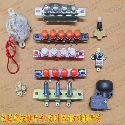 小太阳电暖扇档位按键开关电暖气/取暖器三键四键高低档按键开关