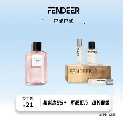 芬德尔白麝香香水持久淡香正品