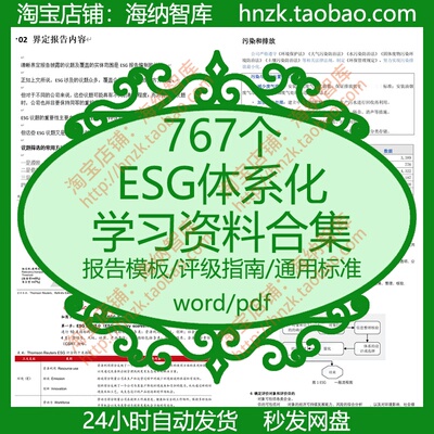 esg体系化学习资料合集报告模板评级指南标准编写编制体系SASB