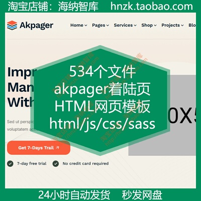 akpager着陆页HTML网页模板网站首页源码源代码前端自适应页面
