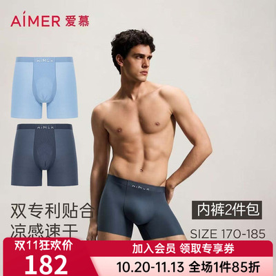 【2条装】爱慕先生正品冰动内裤男士无痕速干抗菌平角裤NS23N321