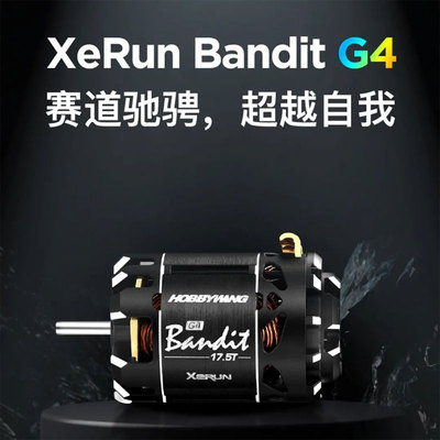 BanditG4电机好盈竞赛