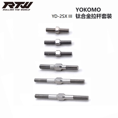 拉杆钛合金YokomoYD-2SX3III