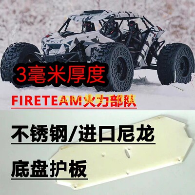 ARRMA火力部队突击车越野车护甲