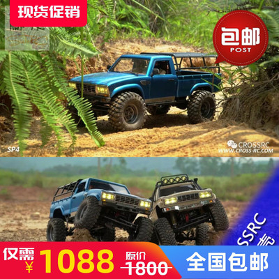 遥控电动sp4硬fr4模型车攀爬车