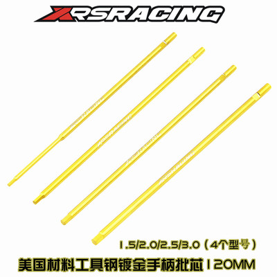 XRS 模型车 工具手柄批芯镀钛金内六角批头1.5 2.0 2.5 3.0*120MM