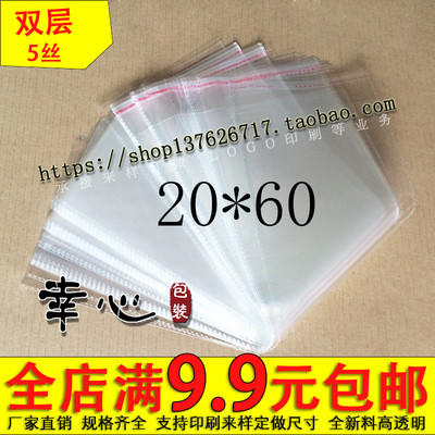 细长不干胶自粘袋透明5丝