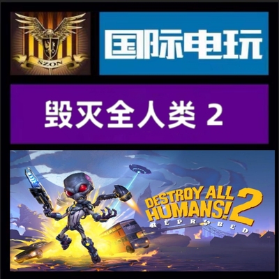SteamPC正版全球key 毁灭全人类2 Destroy All Humans!2:Reprobed