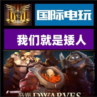 SteamWeAreTheDwarves游戏