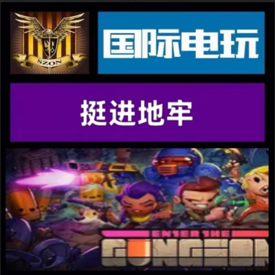 Steam PC正版游戏 全球key 挺进地牢 Enter the Gungeon 激活码