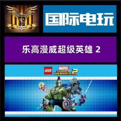Steam PC正版游戏 全球key 乐高漫威超级英雄2 LEGO:Marvel Super