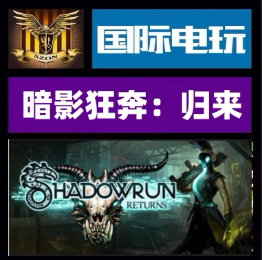 SteamShadowrunReturns正版游戏