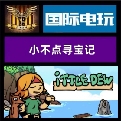 Steam PC正版游戏 全球key 小不点寻宝记 Ittle Dew 激活码